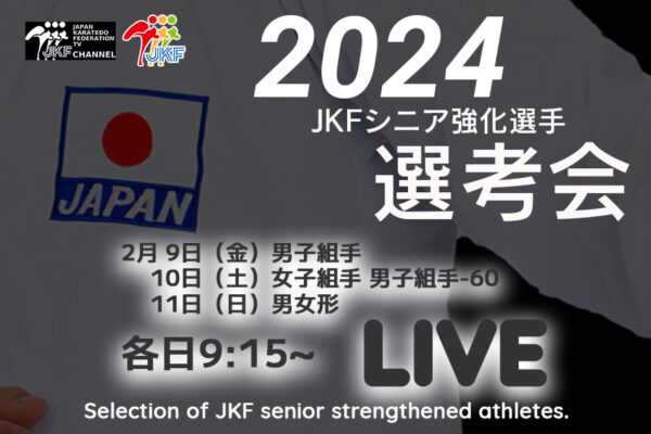 第7回清洲城信長杯争奪空手道大会（高校錬成大会）開催 | JKFan NEWS International (空手ワールド)